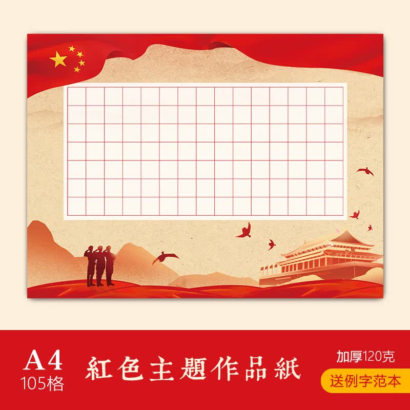 爱莲说硬笔书法作品纸加厚莲花廉洁主题学生比赛用16k 029-105格(单款10张，满30元包邮）