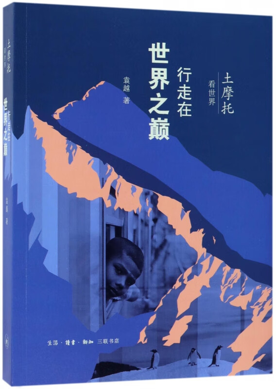 行走在世界之巅(土摩托看世界)