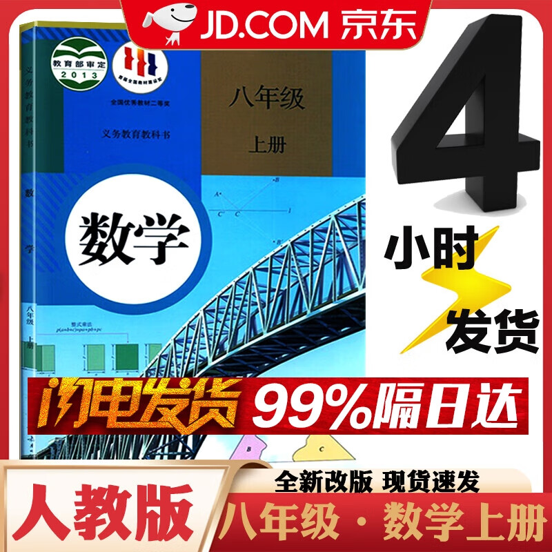 【人教版】2023年新版初中数学课本教材初一初二初三人民教育出版社初中全套数学上册下册课本教材 初中数学 【数学】八年级上册 初中数学