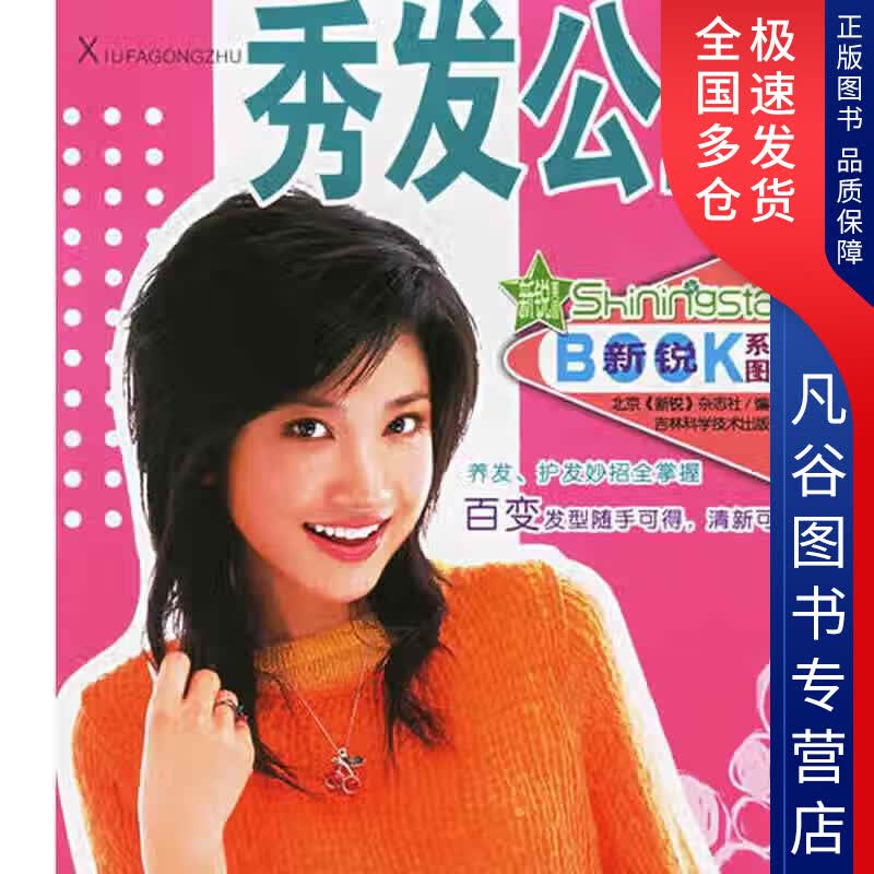 秀发公主
