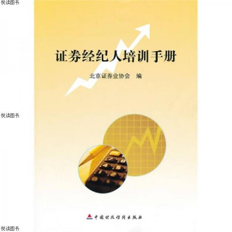 证券经纪人培训手册