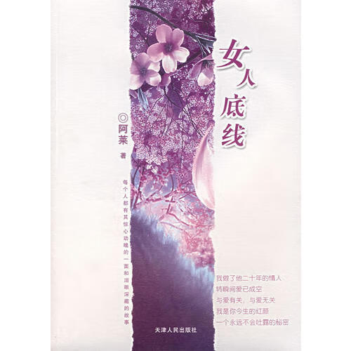 女人底线【精选】