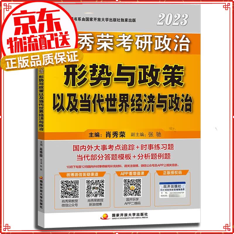 【挑选】 肖秀荣 1000题知识点精讲精练讲真题可搭肖四 肖八 肖4肖8徐涛核心考案+讲真题+精讲精练+知识点提要+考点预测背诵版+肖四肖八+形势与政策以及当代世界经济与政治 2023形势与政策