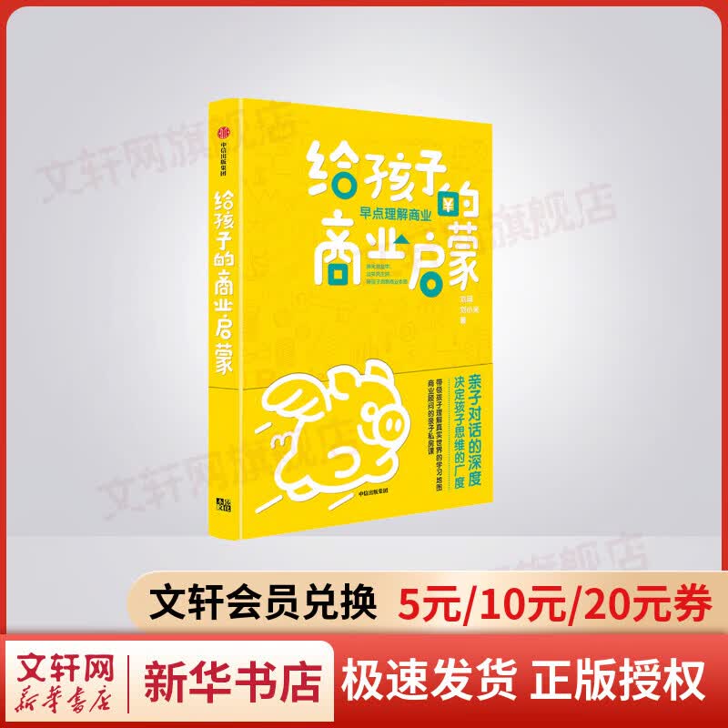 【新版赠电子书】小狗钱钱系列套装 儿童财商教育启蒙绘本 给孩子的商业启蒙