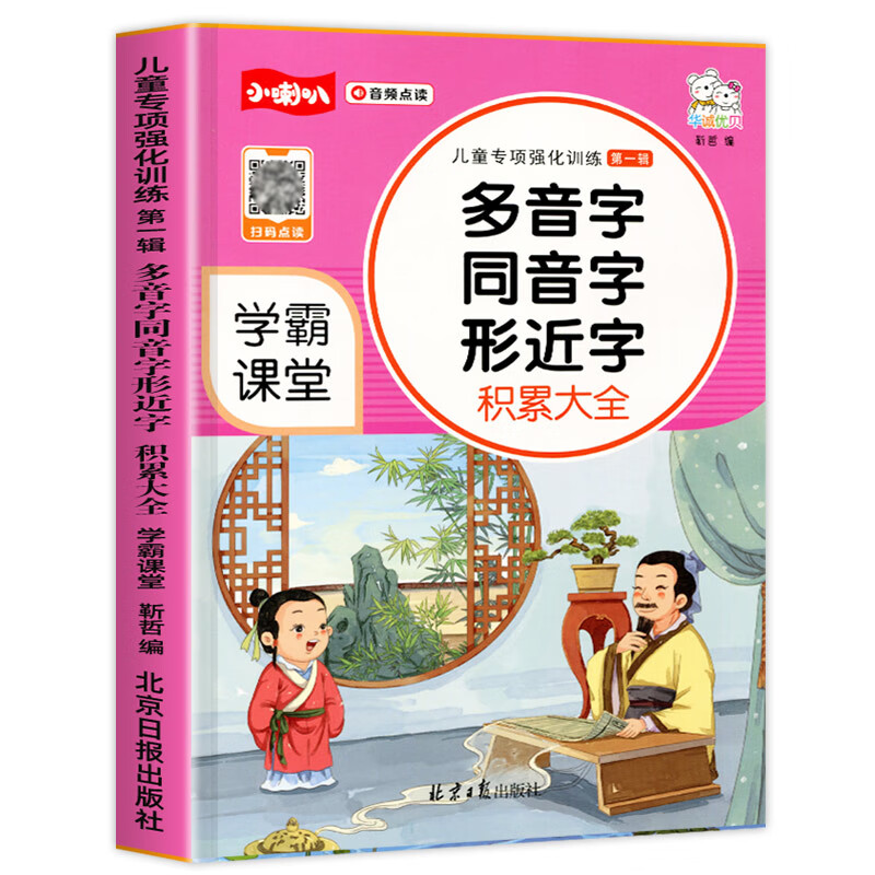 全套12册小学语文词语积累大全训练成语专项训练近义词反义词人教版重叠词量词aabb式字词词语多音字小 多音字同音字形近字积累大全