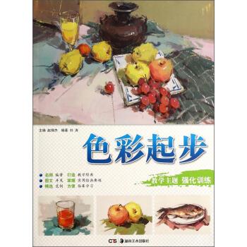 色彩起步【好书，下单速发】