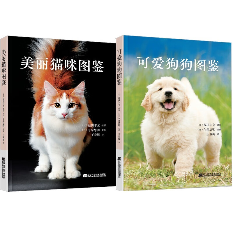 套装2册美丽猫咪图鉴可爱狗狗图鉴全彩大百科科普书籍人气珍稀小猫小狗宠物品种种类大全冷知识养