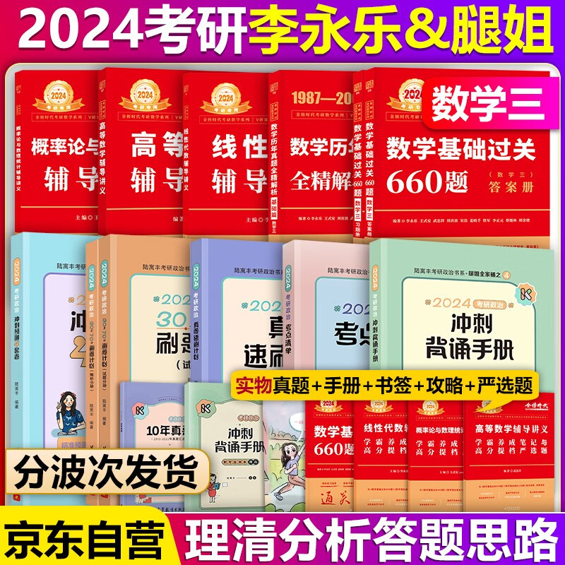 【单本包邮】陆寓丰2024考研政治30天70分刷题计划考点清单真题速刷计划背诵手册预测4套卷考研数学三李永乐武忠祥高数线代概率论辅导讲义真题基础篇660题