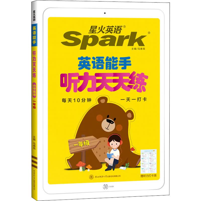 听力天天练 1年级