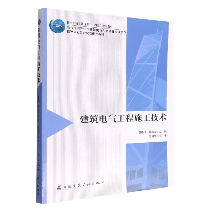 建筑电气工程施工技术