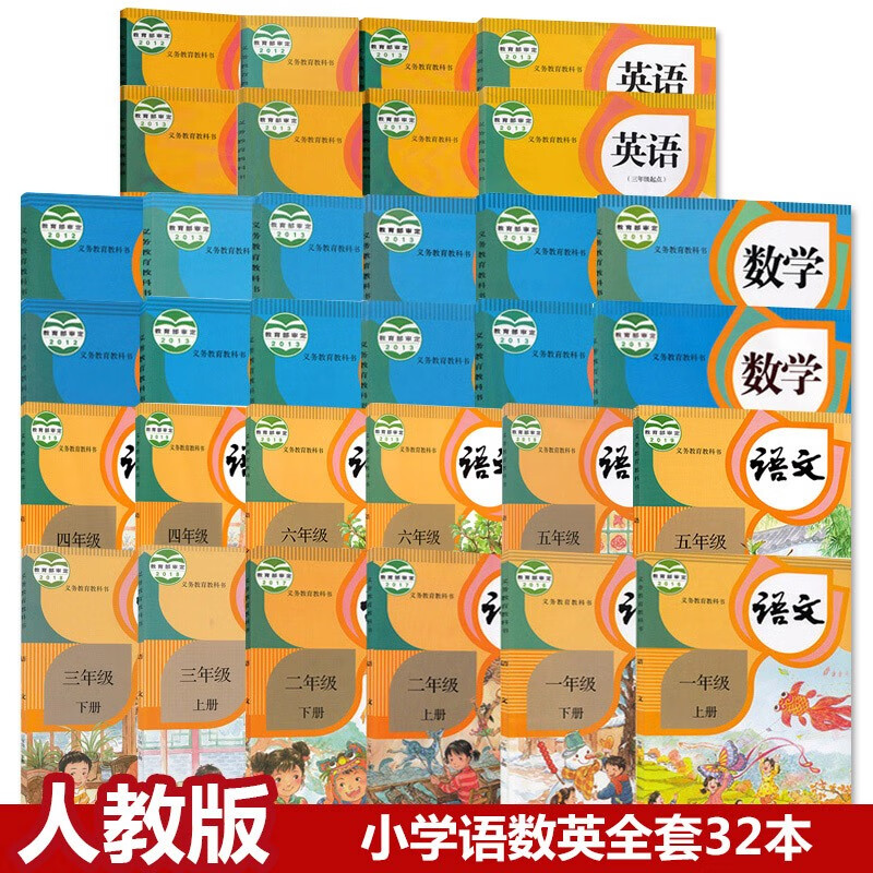 2023新版小学语文数学英语全套32本套装教科书教材小学语文人民教育出版社1-6年级课本语文数学英语