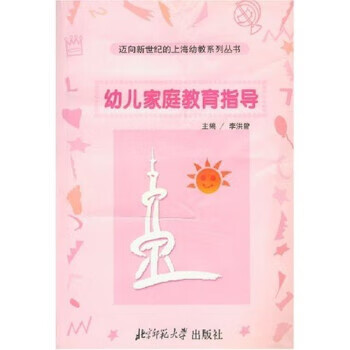 幼儿家庭教育指导 李洪曾