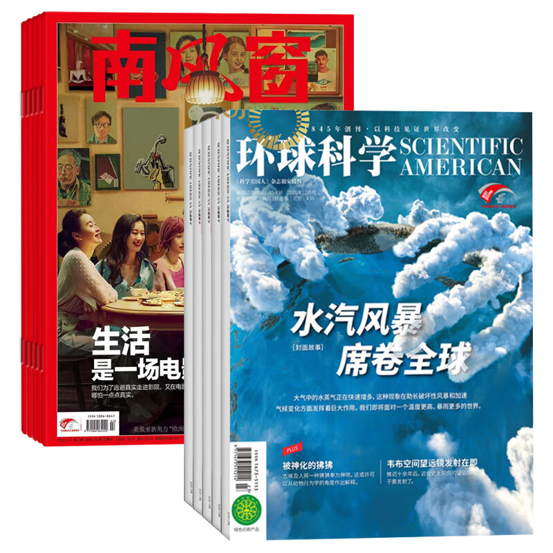环球+南风窗全年订阅