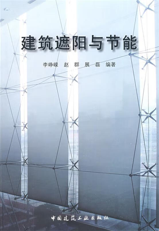 建筑遮阳与节能