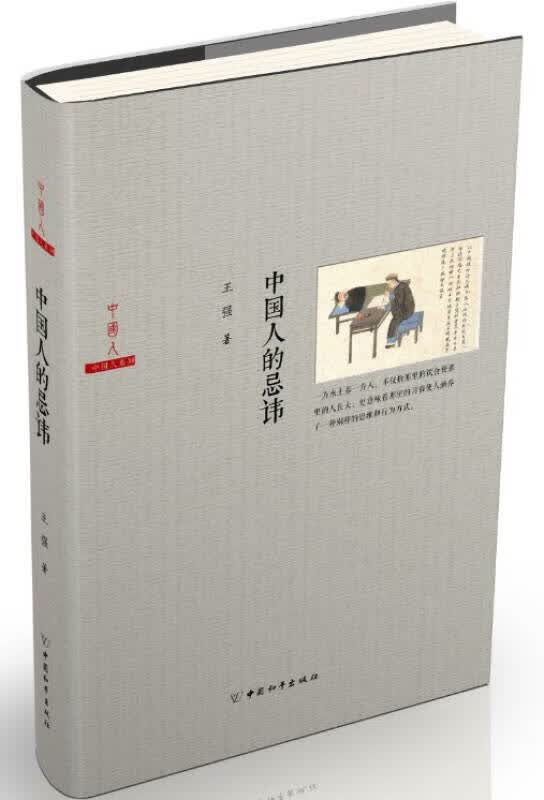 中国人的忌讳【特惠】