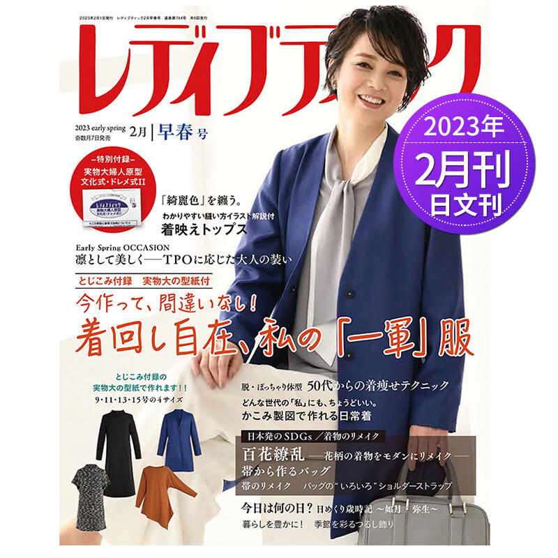 【外刊订阅】 单期/订阅  LADY BOUTIQUE 2022/2023年月刊 日本妇女服装裁剪 【单期现货】2023年2月刊