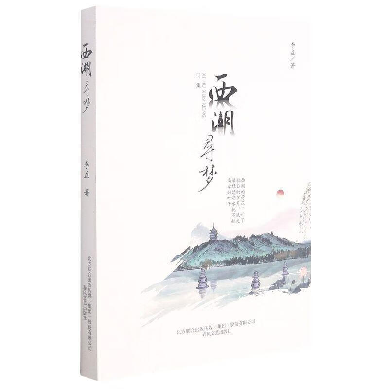 西湖寻梦 李益