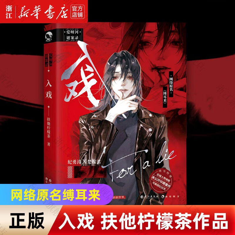 入戏(网络原名缚耳来) 扶他柠檬茶