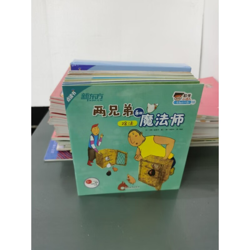 数学小达人 有趣的代数1 共15本 带音频 两兄弟和魔法师除法