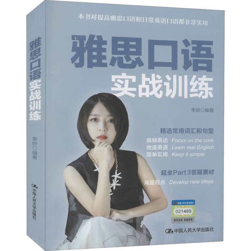 雅思口语实战训练