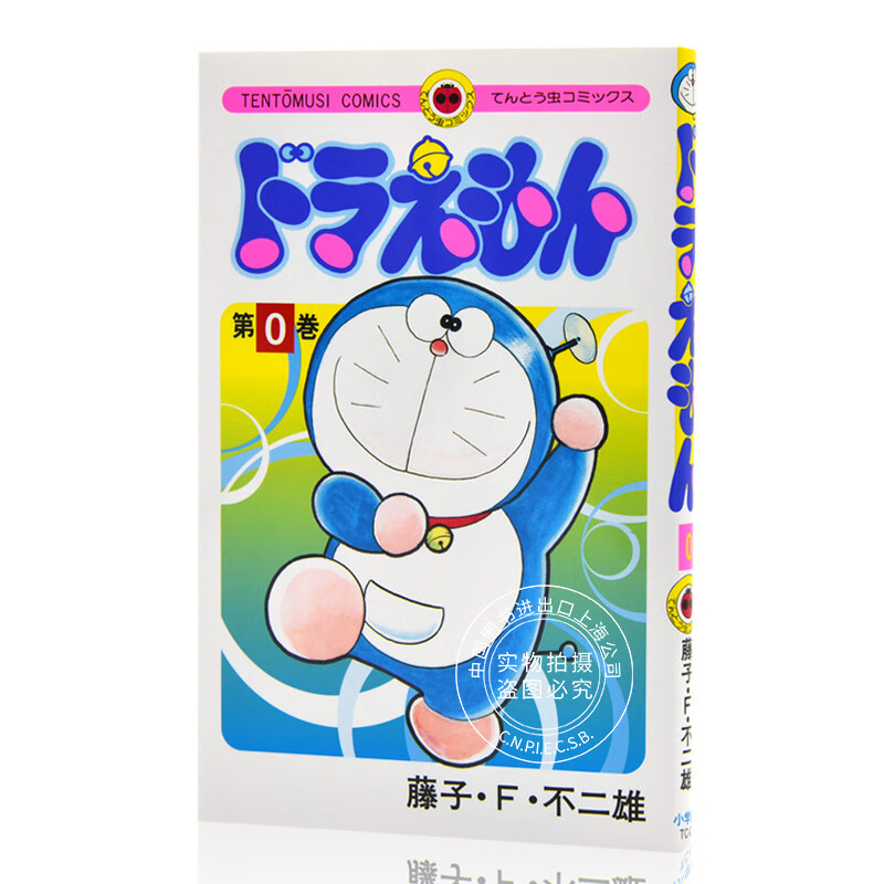 现货 进口日文 漫画 哆啦A梦 0卷 ドラえもん 0巻