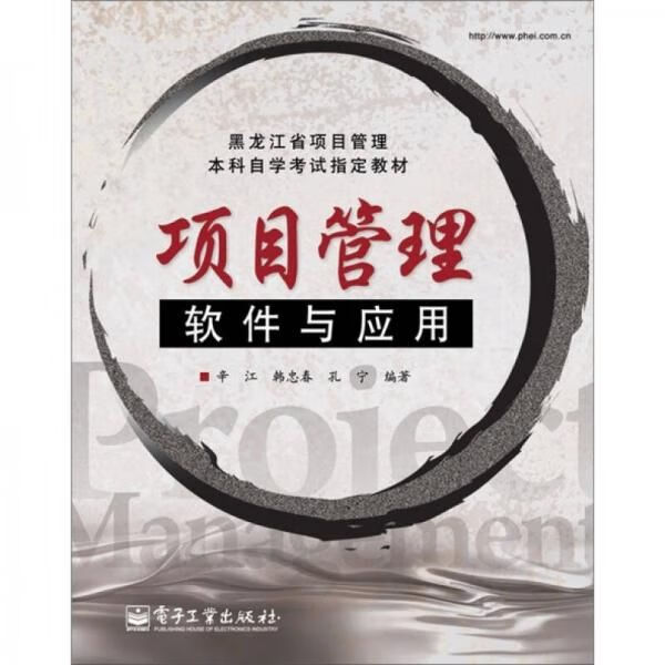 项目管理软件与应用 辛江