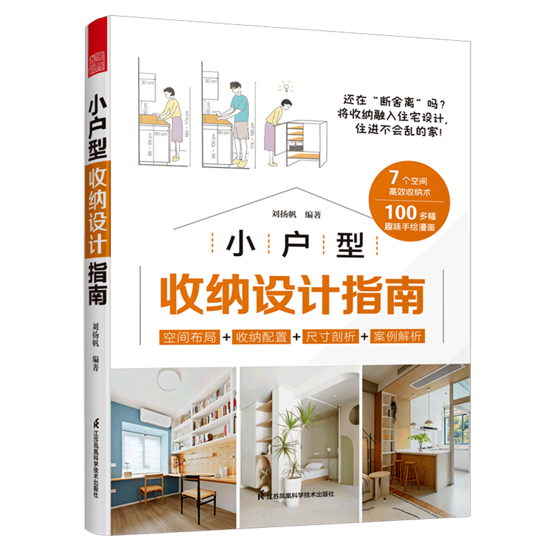 小户型收纳设计指南