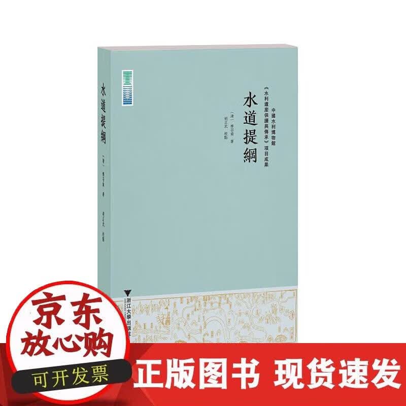 【现货】水道提纲