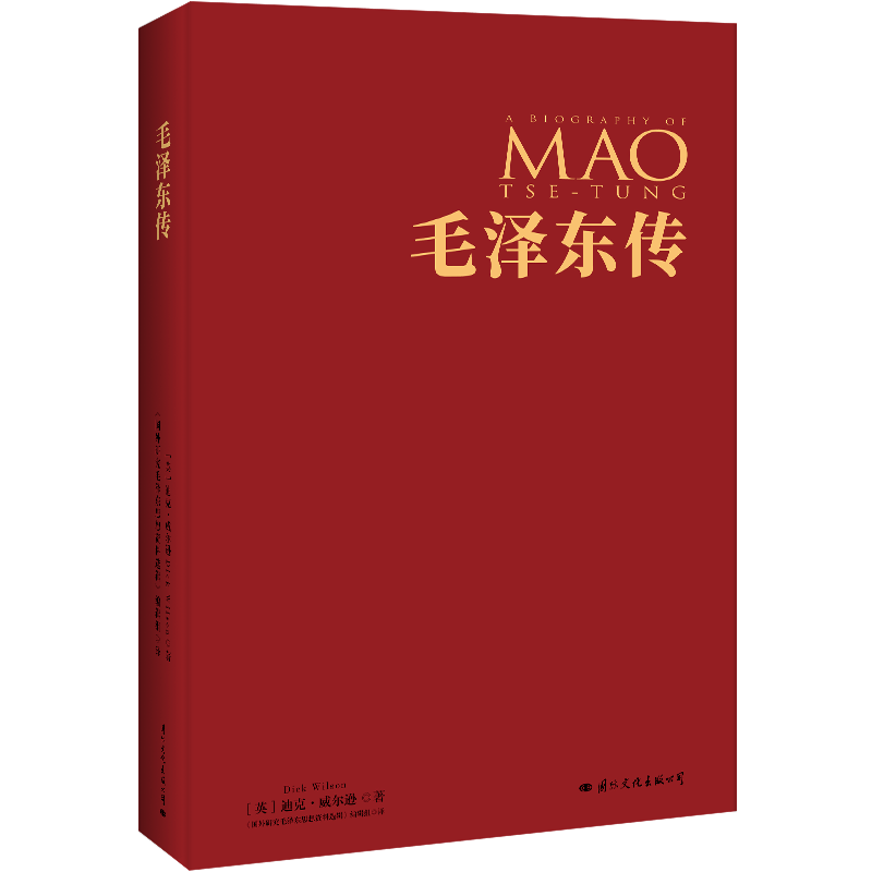 《毛泽东传》