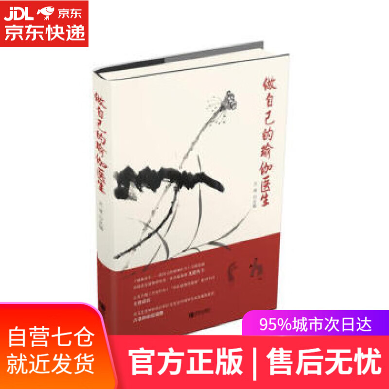 做自己的瑜伽医生 文道 青岛出版社