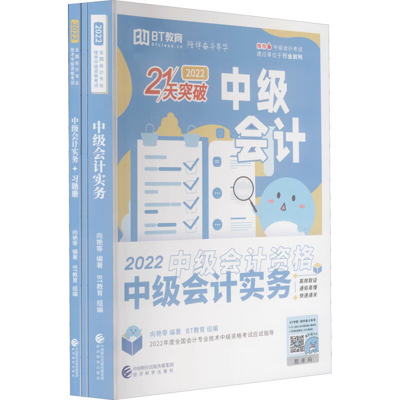 中级会计实务 2022(全3册)