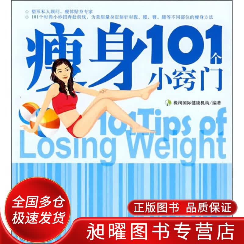 瘦身101个小窍门【精选】
