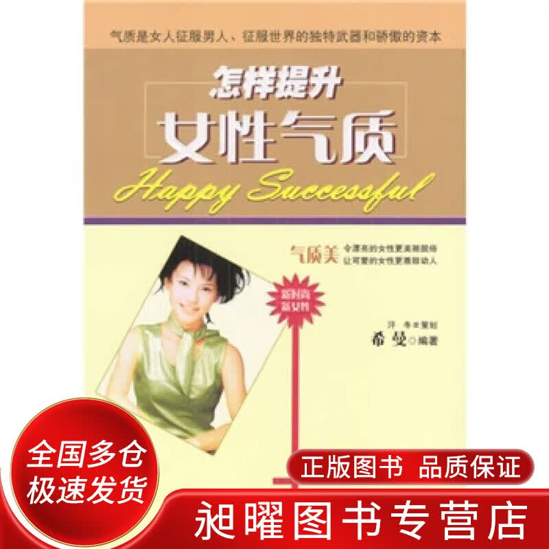 怎样提升女性气质【精选】