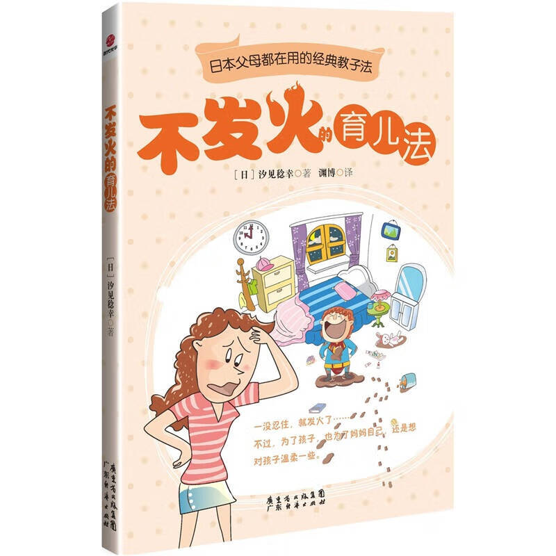 【书】不发火的育儿法
