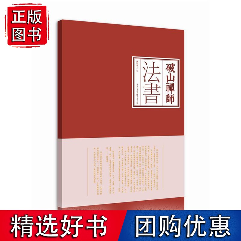 破山禅师法书