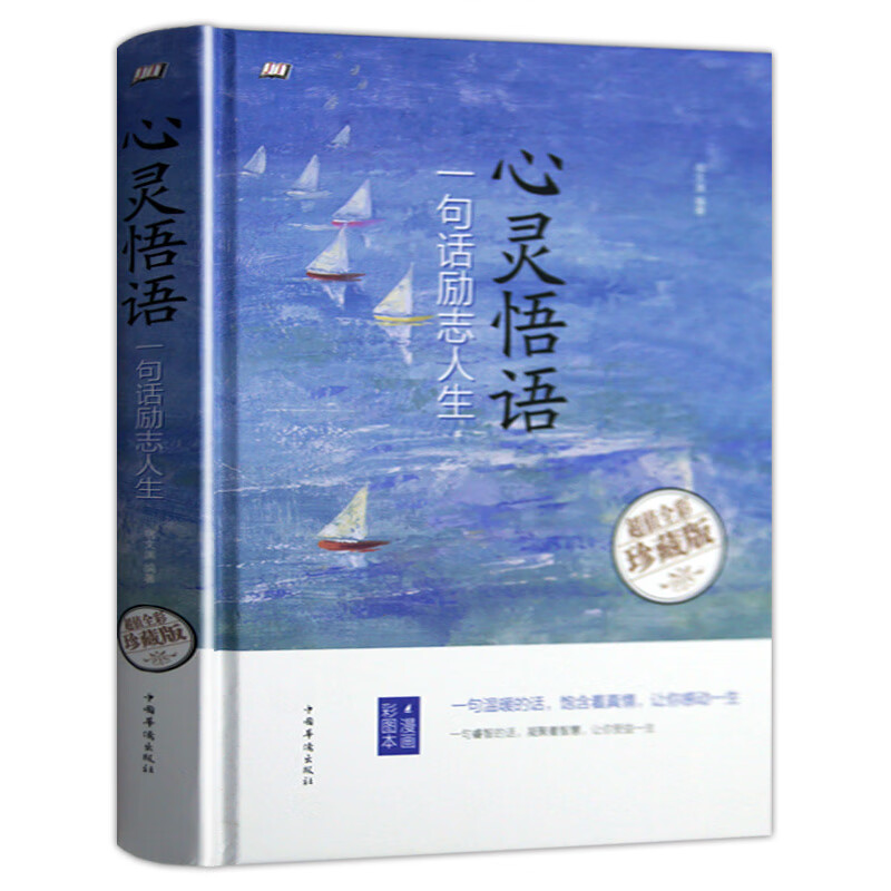 心灵悟语