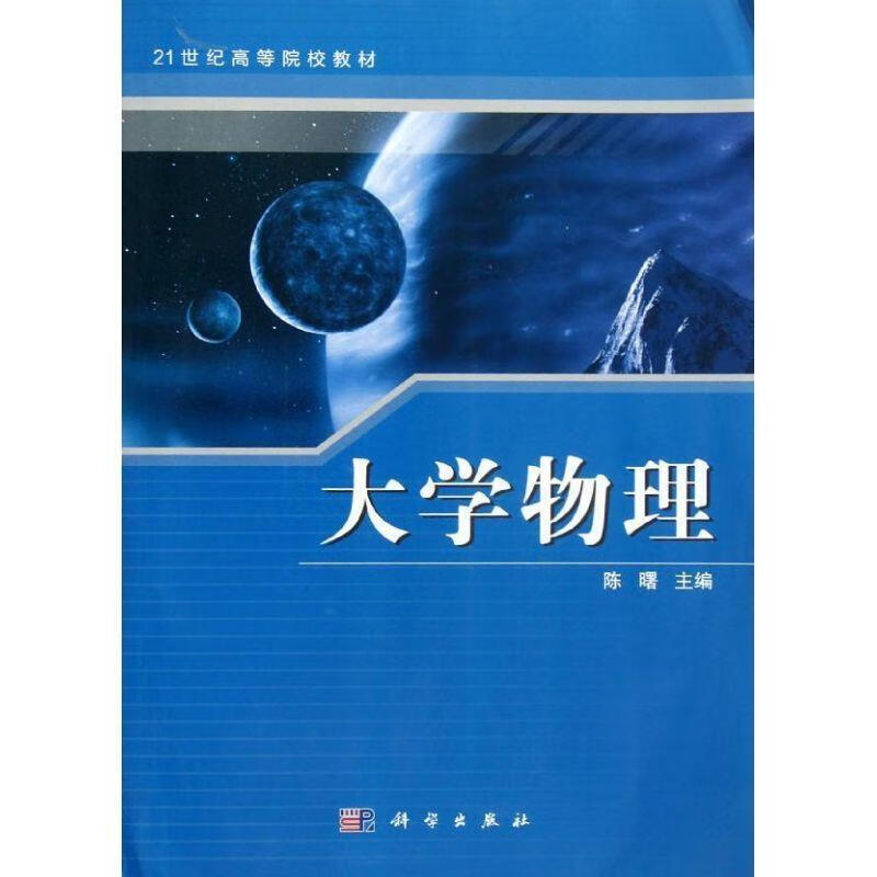 大学物理