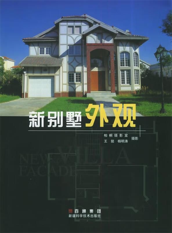 新别墅外观【，放心购买】