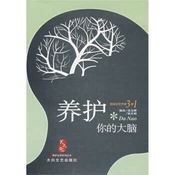 养护你的大脑