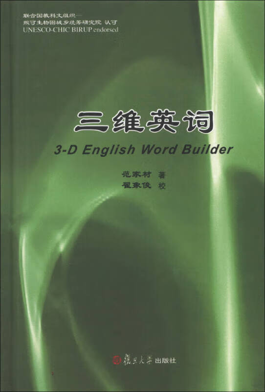 【书】三维英词