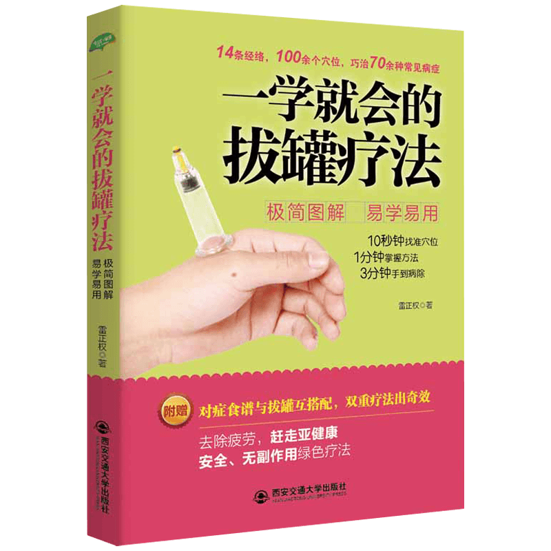 【包邮】中医养生书全5册 零基础学推拿 学拔罐 学艾灸 学刮痧 巧取穴位 人体经络穴位按摩大全 一学就会的拔罐疗法