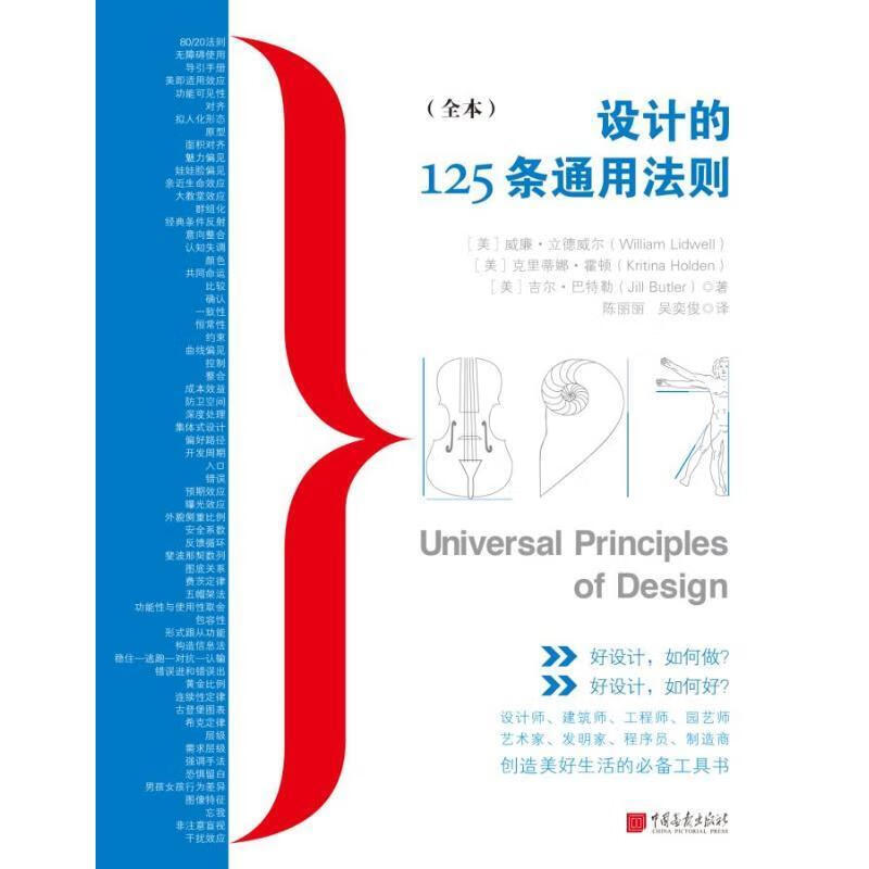设计的125条通用法则（全本）16开精装