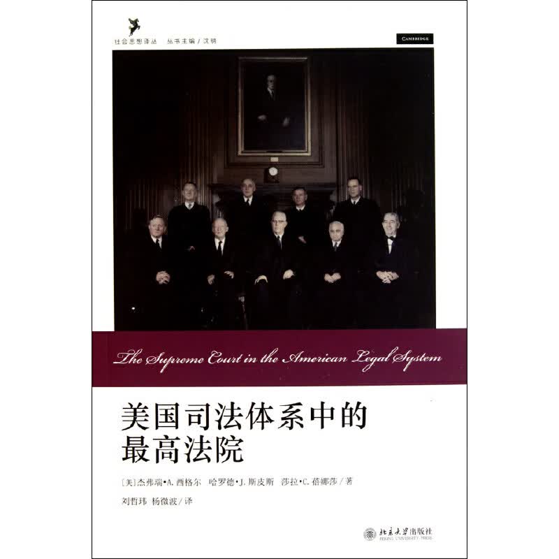 美国司法体系中的最高法院