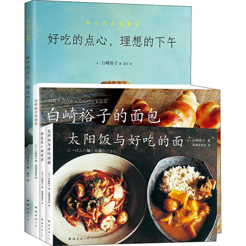 白崎裕子的厨房(4册)