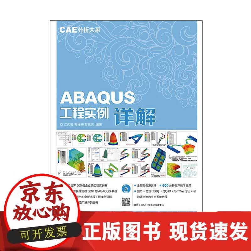 AE分析大系&mdash;&mdash;ABAQUS工程实例详解