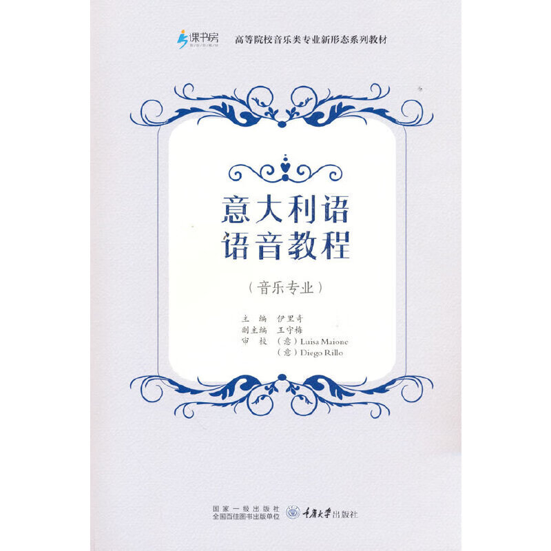 意大利语语音教程（音乐专业）