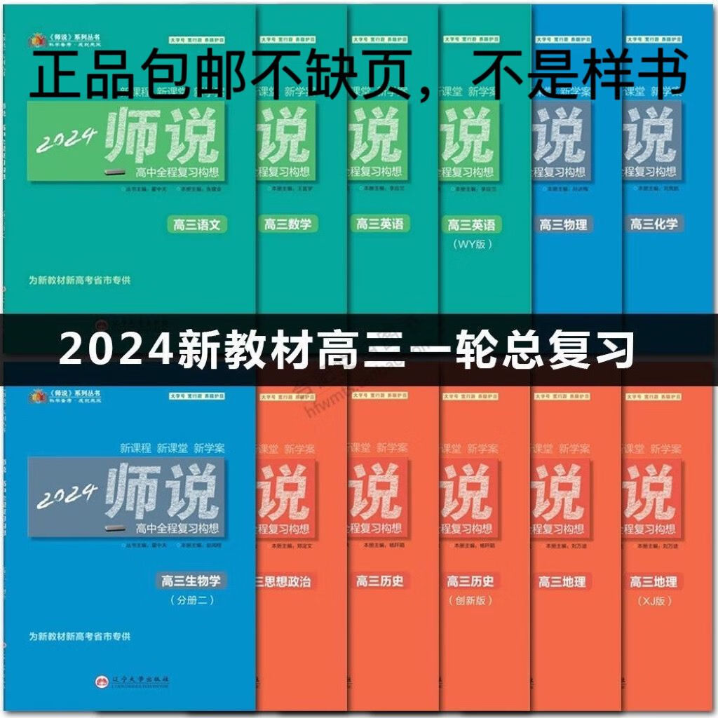 2024师说系列丛书师说全程复习构想高三一轮新 新教材新高考 师说语文教材回读