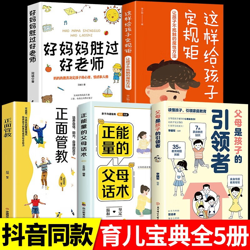 【抖音 现货速发】父母是孩子的引领者引导者育儿书籍必读育儿书家庭教育正面管教的语言话术宝典指南读懂青春期男孩女孩 全5册引领者正面管教正能量套装