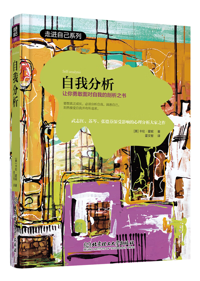 自我分析/走进自己系列