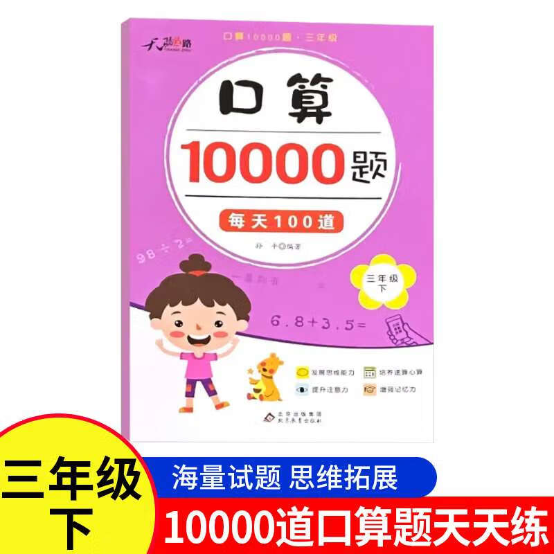 一二三年级口算题卡上册下册10000题年级每天100道天天练人教版数学课本同步2050以内100的退 三年级下册口算10000题 小学通用